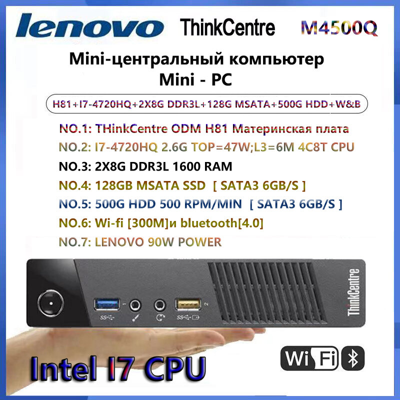 Lenovo ThinkCentre M4500Q (H81 i7-4720HQ CPU+2x8 г DDR3L 1600 Оперативная память + 128 г M. 2 NVME SSD + 500 г HDD) lga 1150 мини ПК intel