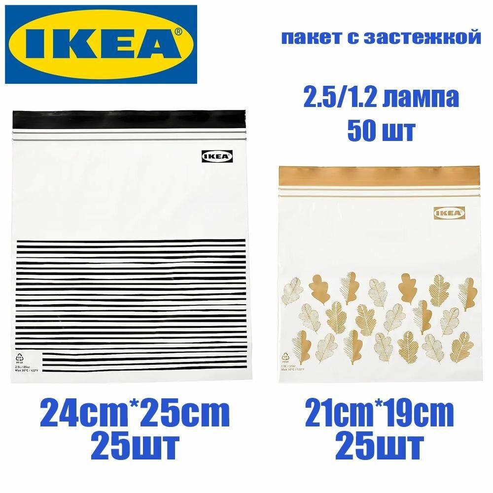 Пакет икеа истад, ISTAD IKEA многоразовый для заморозки и хранения продуктов, фасовочный зип пакет с застежкой,50,24*25/21*19