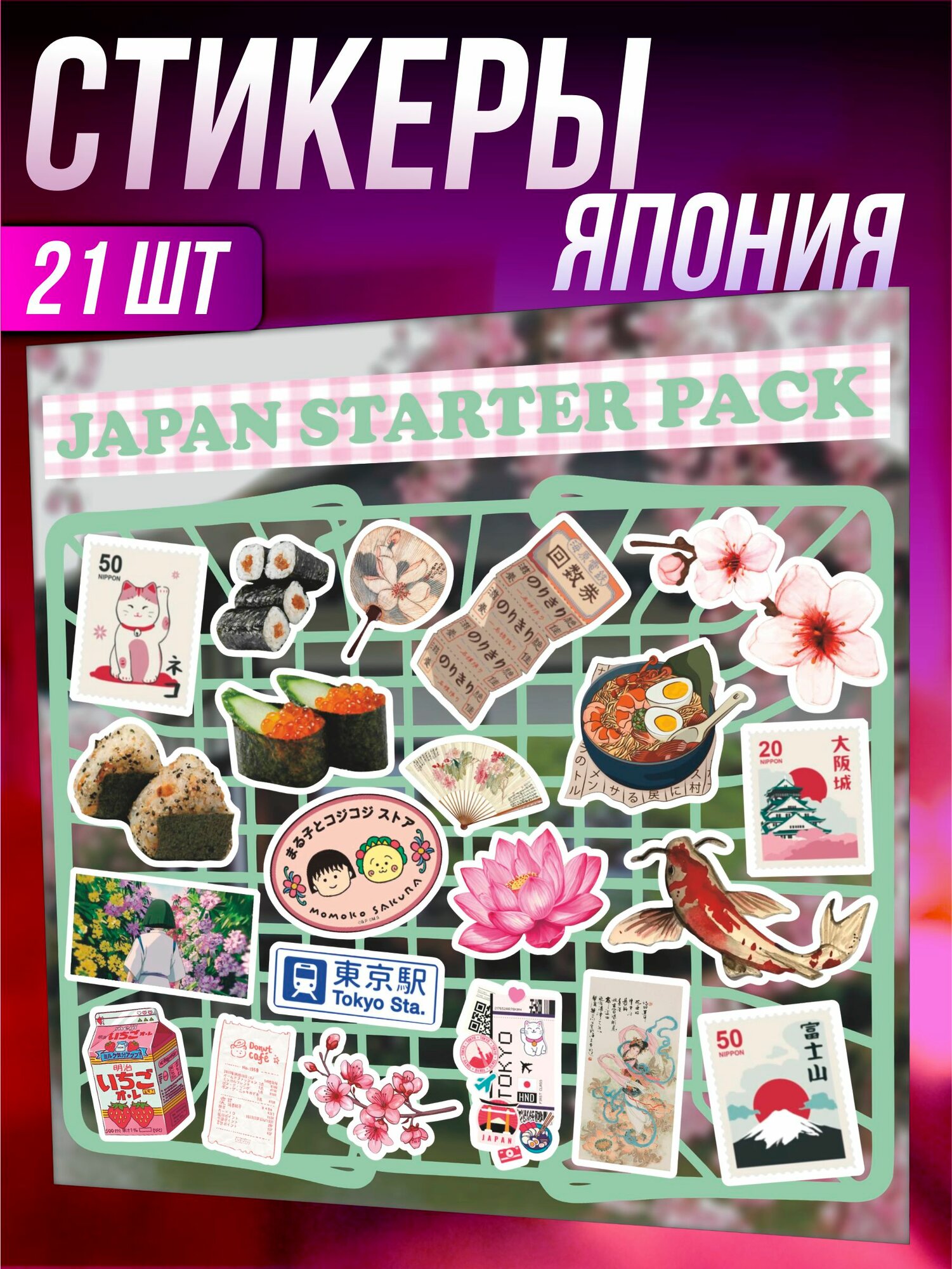 Стикерпак наклейки на телефон Япония эстетика