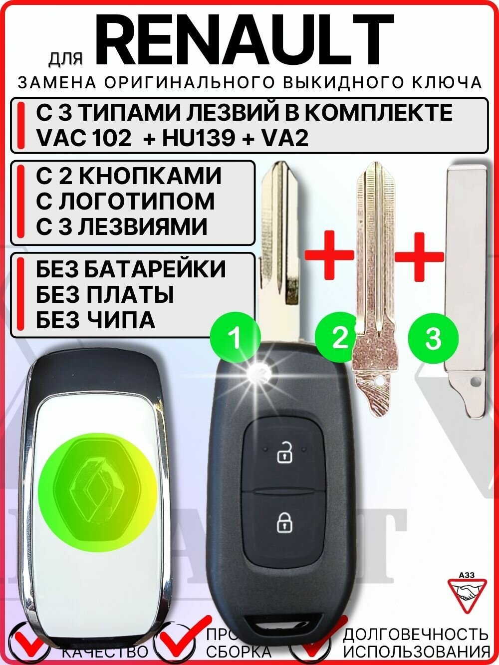 Корпус выкидного ключа зажигания для Renault Logan Duster 2 кнопки с 3 лезвиями ( VA2, VA102, HU139 ) для замены оригинального выкидного