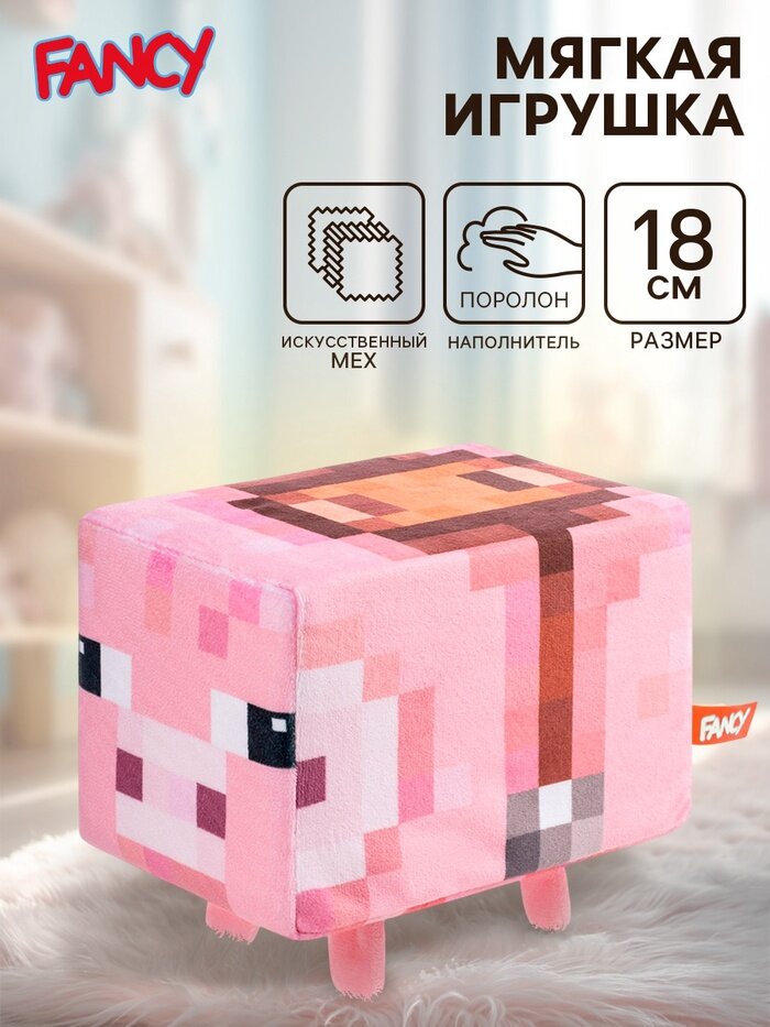 Мягкая игрушка «Свинка Пиксель», 18 см