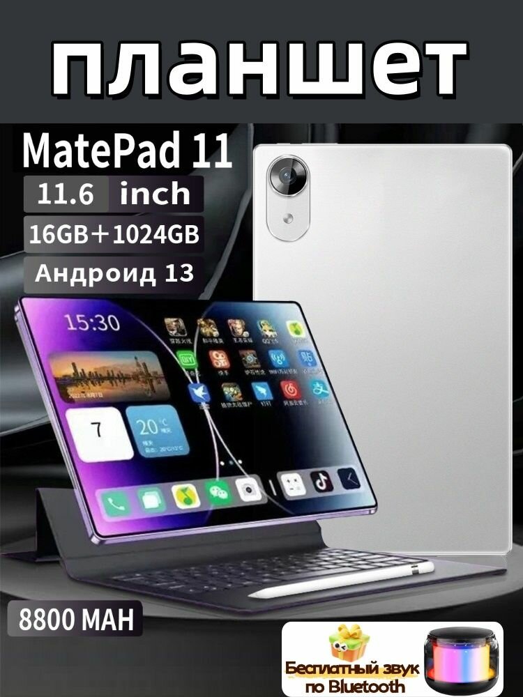 Планшет MatePad11 Pro, диагональ 11", 10 ядер, 16ГБ ОЗУ, 1ТБ ПЗУ