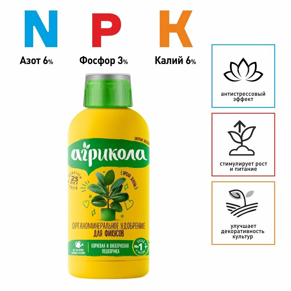 Удобрение "Агрикола Аква", для фикусов , органоминеральный комплекс, жидкое, 250 мл