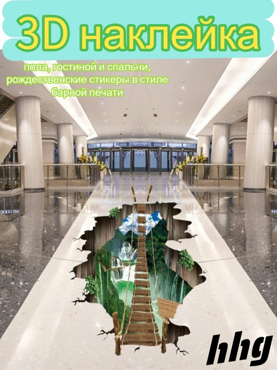 Объемный стикербук для декора помещений 3D наклейки для стен, пола, гостиной и спальни, рождественские стикеры в стиле барной печати