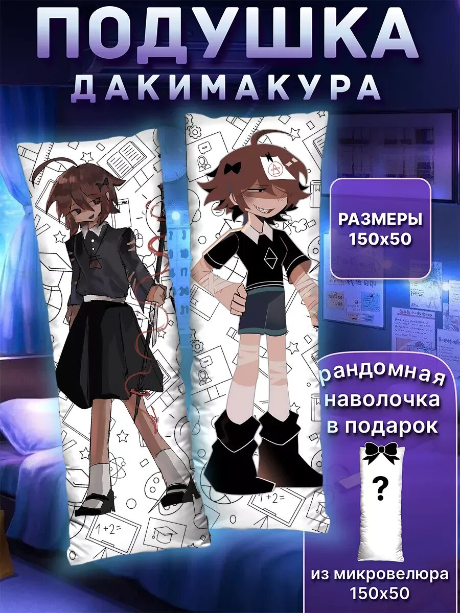 Дакимакура Фундаментальное бумажное образование Алиса 150х50