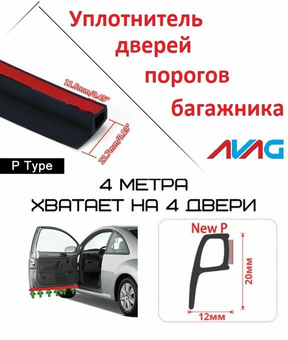 Toyota Camry 2001-2006 P-уплотнитель дверей и порогов