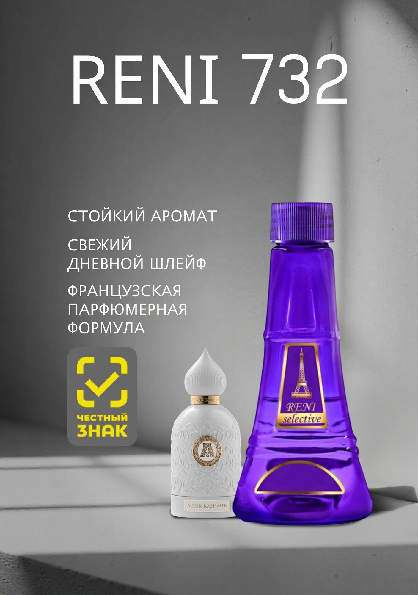 732 парфюмерия 100 мл