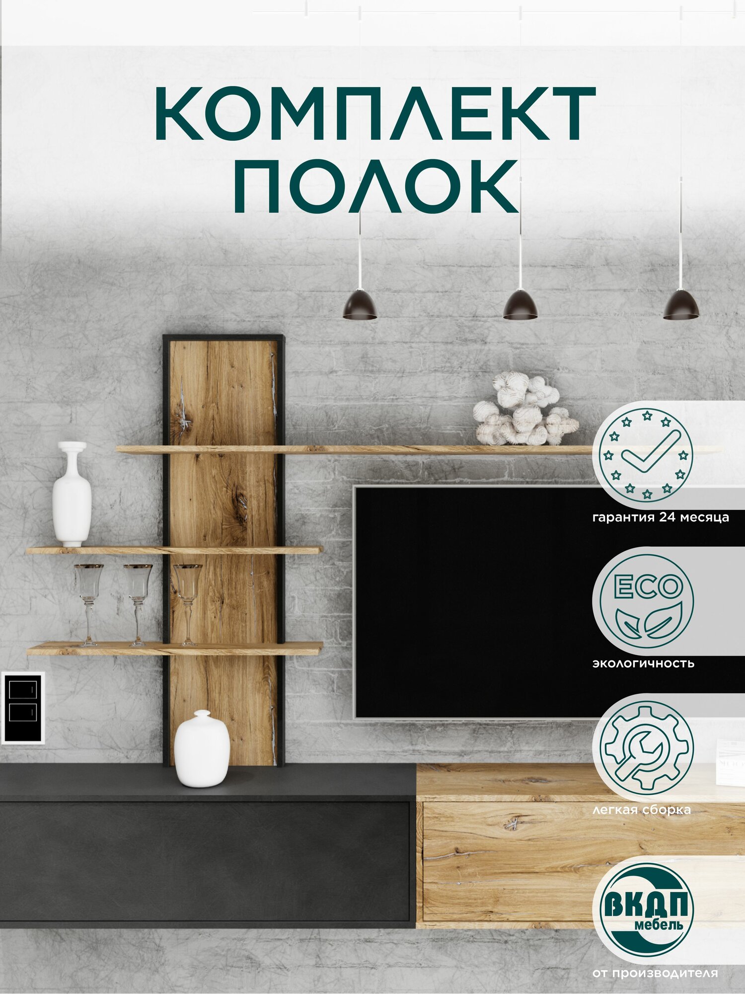 Полка навесная Дакота ПМ-370.20