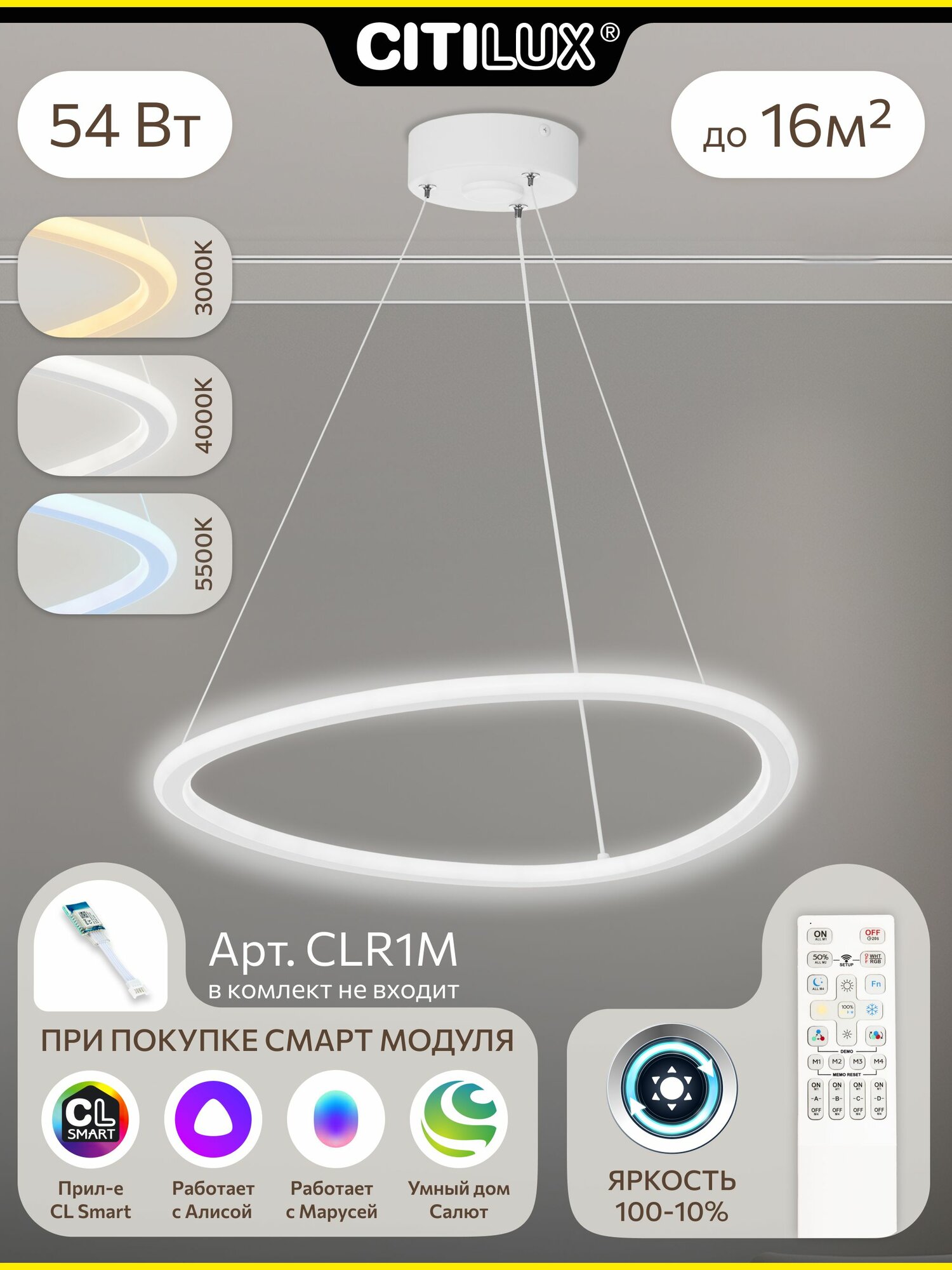 Люстра Citilux TRIO CL215B050 подвесная, светодиодная, с пультом, диммер, белый матовый, 54 Вт, 4100 Лм