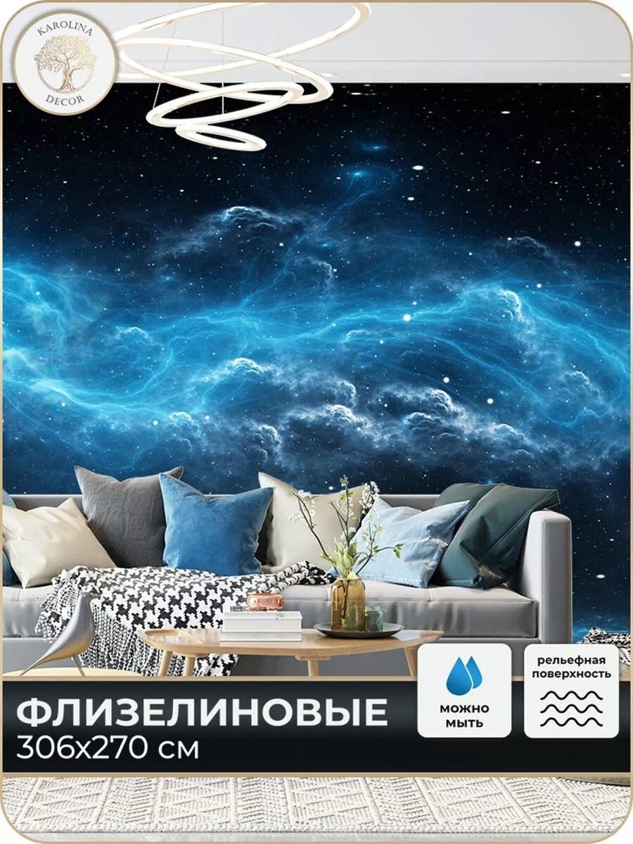 Фотообои 3D "Северное Сияние" 300х270