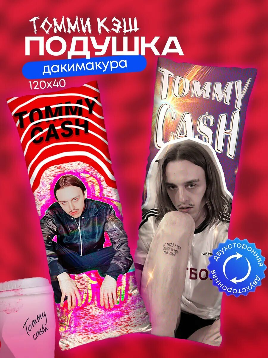 Подушка длинная дакимакура принт Томми Кэш подарок 120х40