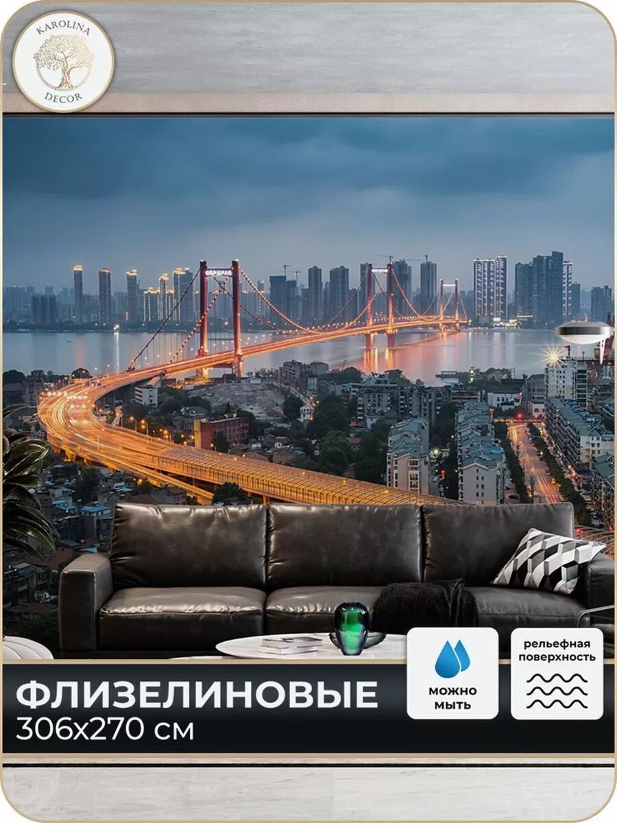 Фотообои 3D "Ночной Город" в спальню на кухню 300х270