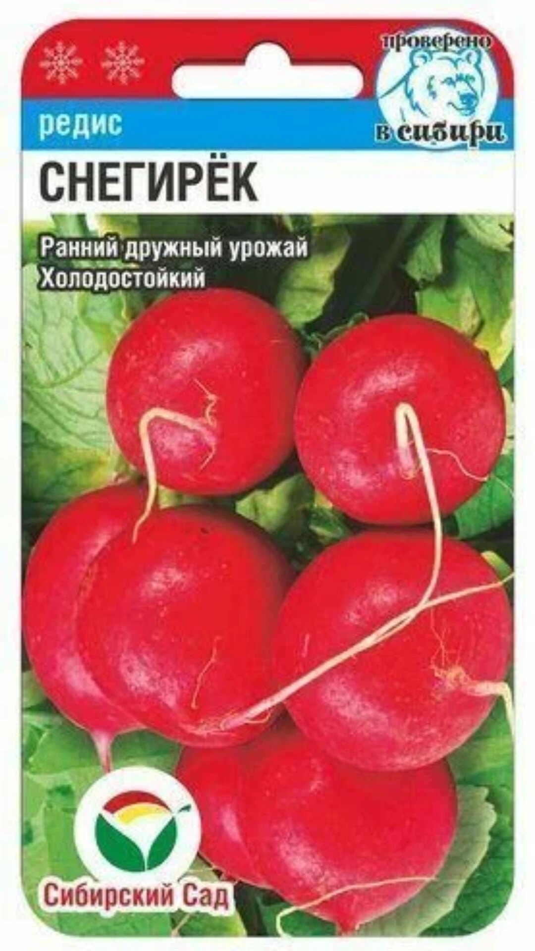 Редис Снегирек (3 упаковки), семена Сибирский Сад, ранний сорт