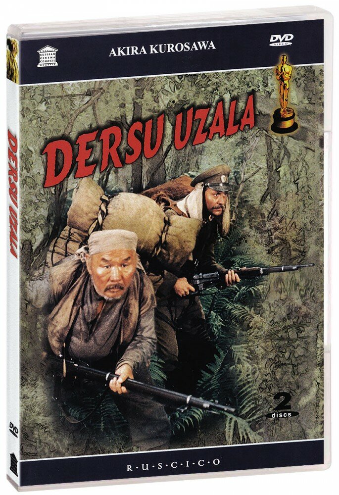 Дерсу Узала (2 DVD) (1975 год, ДВД диск, DVD Box, СССР, Мосфильм)