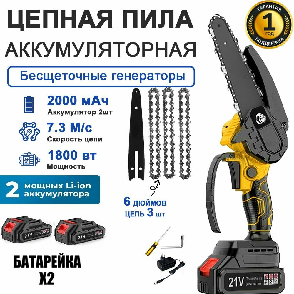 **Мини пила аккумуляторная цепная/сучкорез аккумуляторный 21 В с литиевыми батареями 2 шт. Цепочка 6 дюймов *3***