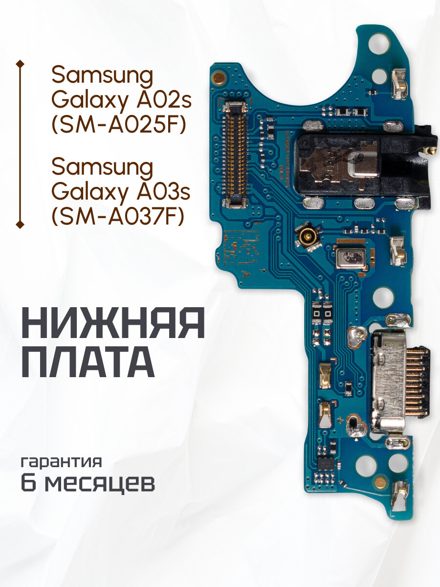 Нижняя плата для Samsung Galaxy A02s SM-A025F, A03s SM-A037F на системный разъем