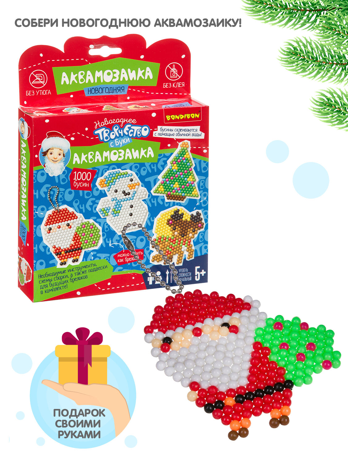 Новогодняя аквамозаика для детей Bondibon развивающий набор для творчества с трафаретами, водная мозаика елочные игрушки для девочек и мальчиков, 1000 бусин