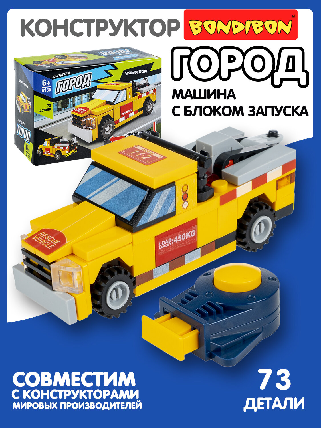 Конструктор "машина" 73 детали, с блоком запуска, желто-красная, Город Bondibon