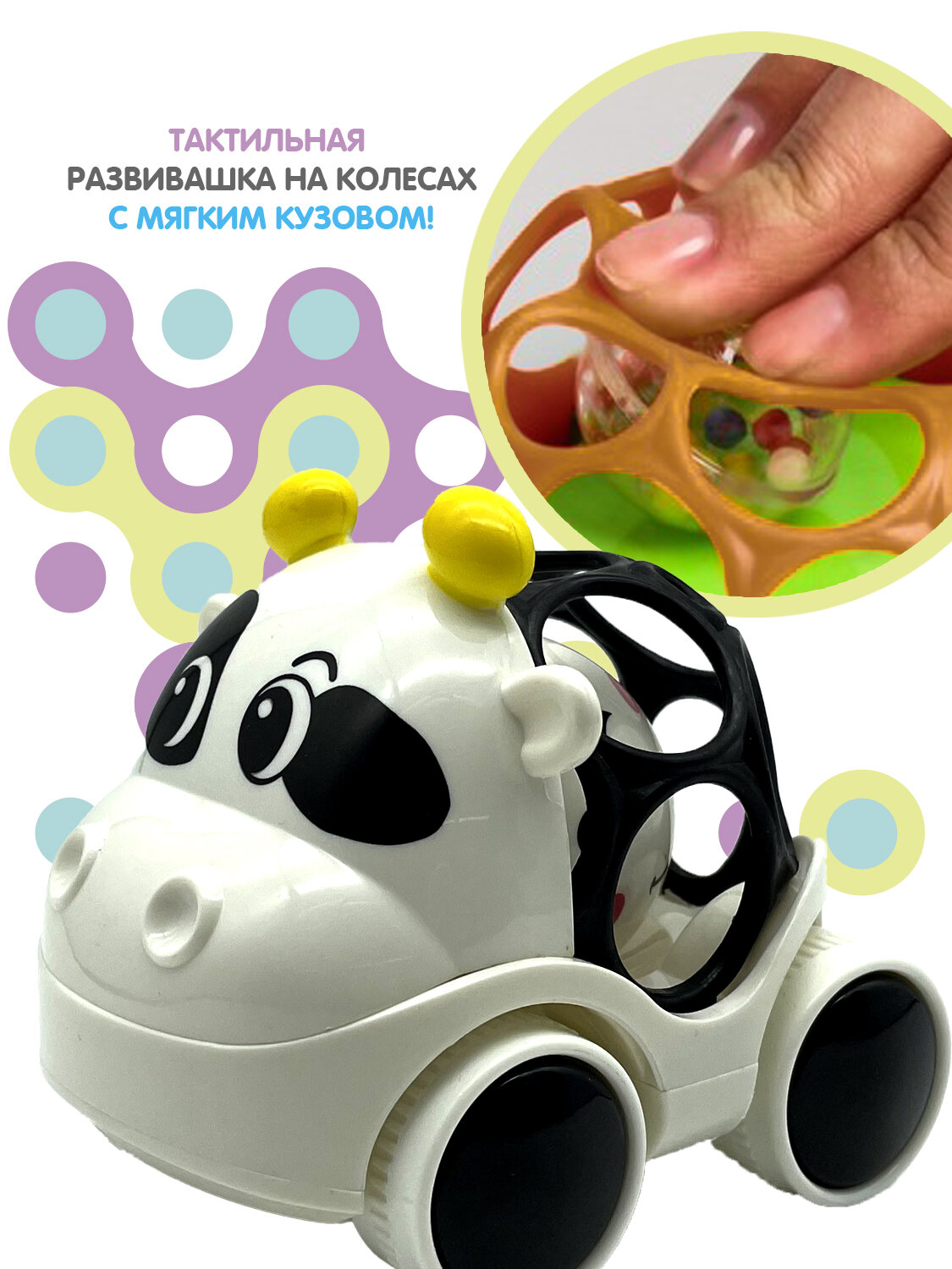 Машинка-погремушка "коровка" чёрно-белая с шаром Baby You Bondibon