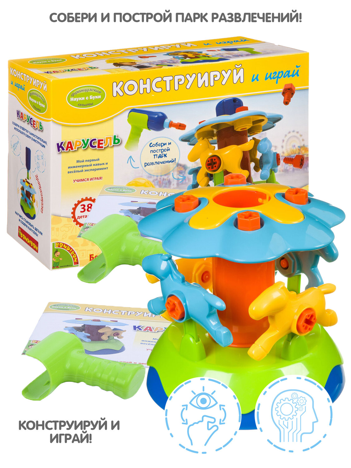 Набор для опытов Конструируй и играй "карусель" 38 деталей, Французские опыты науки с Буки Bondibon