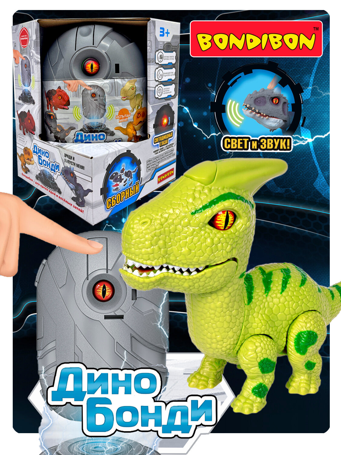 Конструктор динозавр "дино бонди" паразауролоф в яйце, серый, свет, звук, подвижные лапы, хвост, челюсти, глаза Bondibon