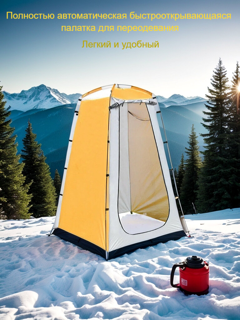 Палатка для переодевания зимняя автомат 180x120x120 см — Уличная душевая кабина с мгновенной установкой