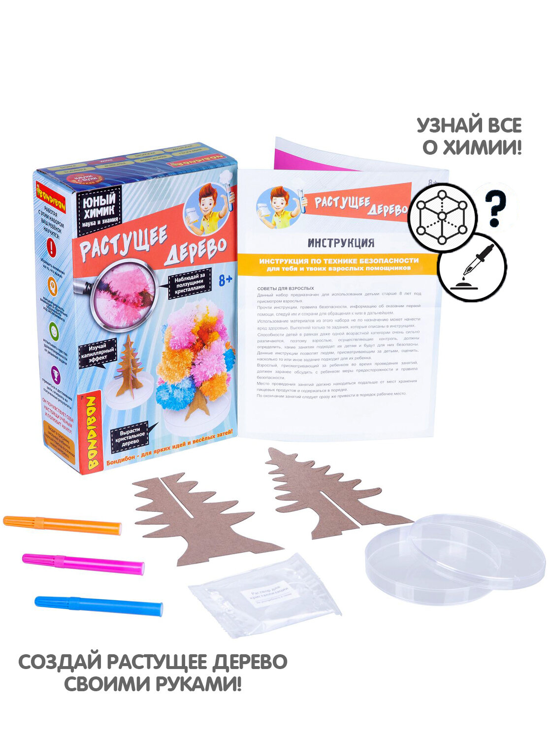 Набор для выращивания кристаллов Bondibon "Юный химик: Растущее Дерево" Японские опыты Науки с Буки