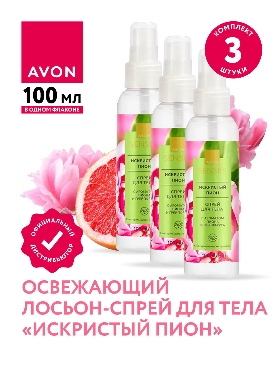 Освежающий лосьон-спрей для тела Avon Senses Искристый пион 100 мл х 3 шт