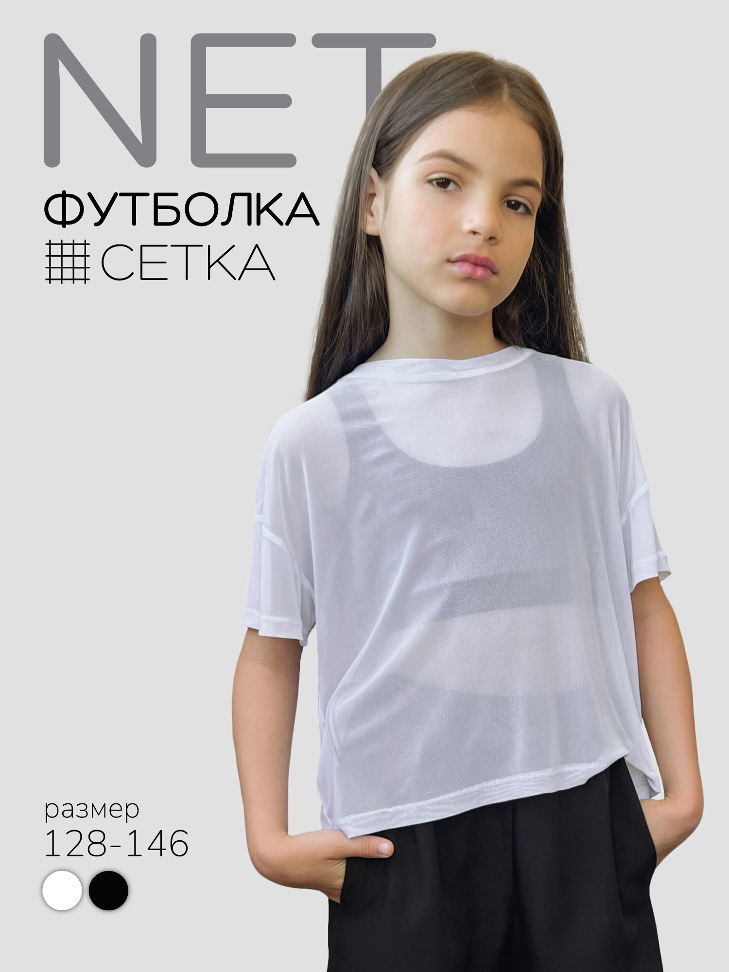 Футболка NET