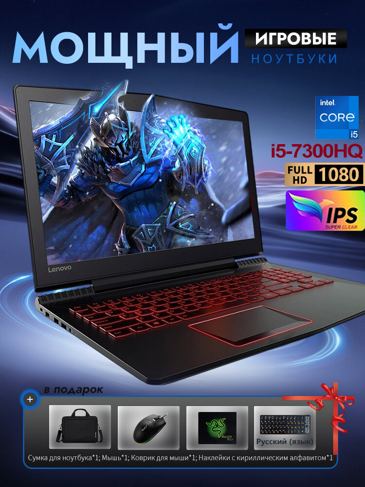 Игровой рабочий ноутбук Lenovo R720, Core i5-7300HQ, 15.6", экран IPS, SSD 1 Tб, ОЗУ 16 Гб, GTX1050-4Гб, Windows 10, IPS