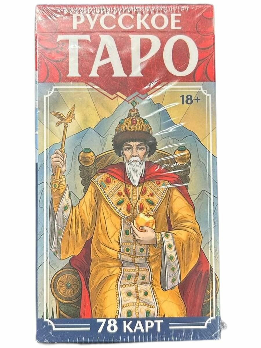 Карты гадальные, Русское Таро (78 карт)