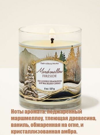 Bath And Body Works ароматическая свеча с 1 фитилем Marshmallow Fireside (227грамм)