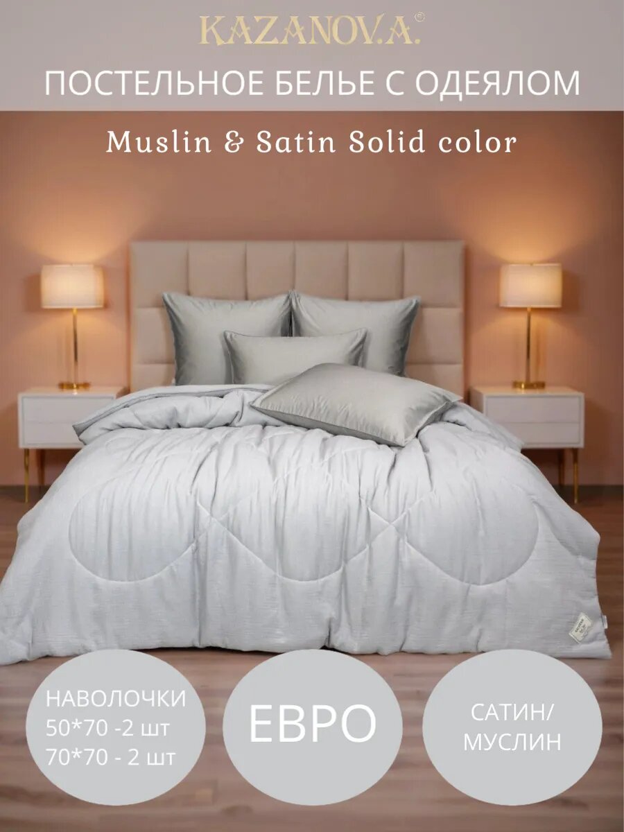 Постельное белье из Муслина Евро с Одеялом Казанова