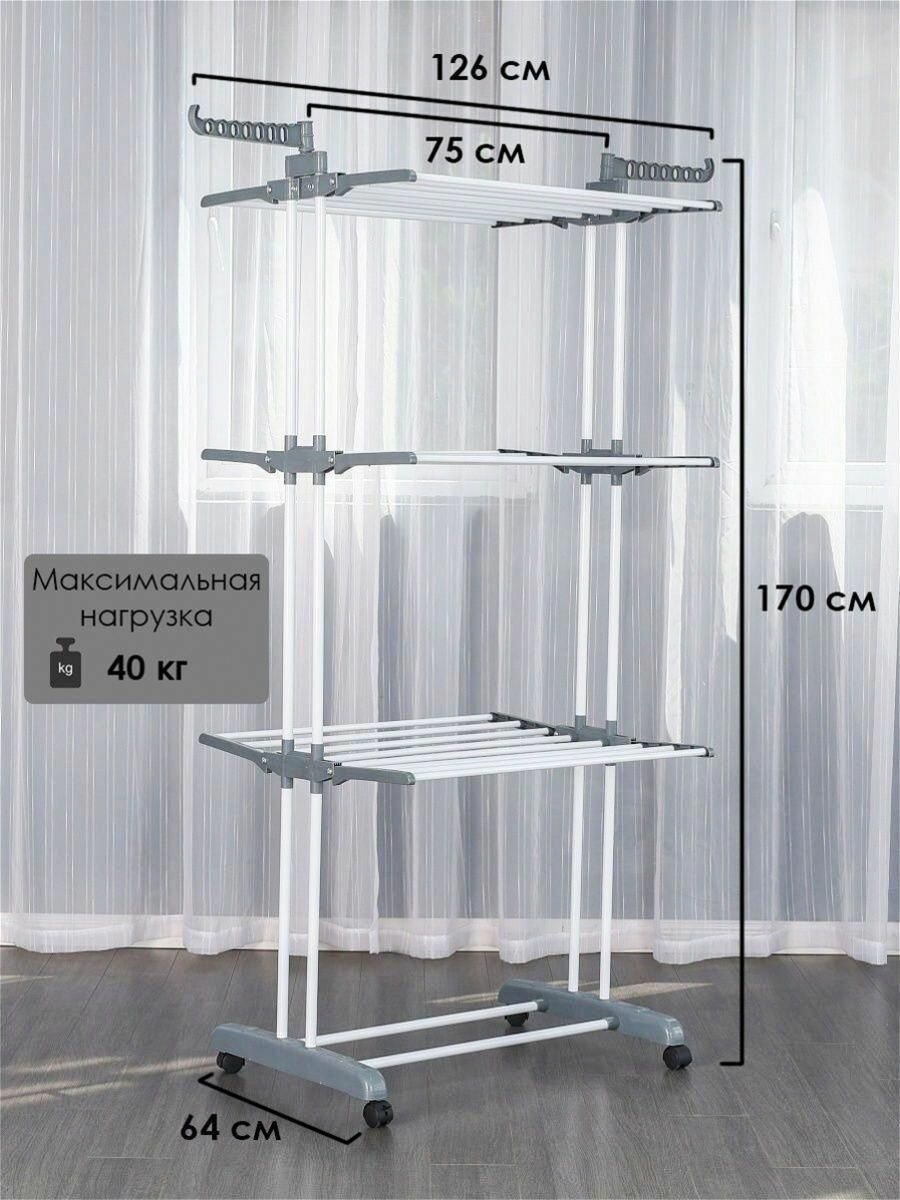 Напольная сушилка