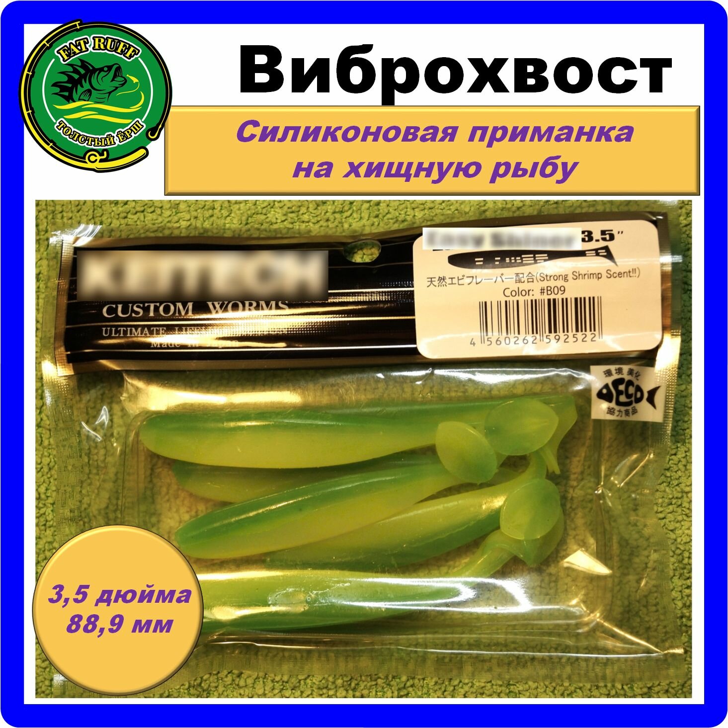 Виброхвост KEITECH3,5"