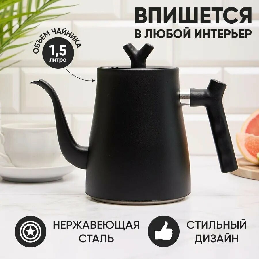 Чайник, 1.5 л