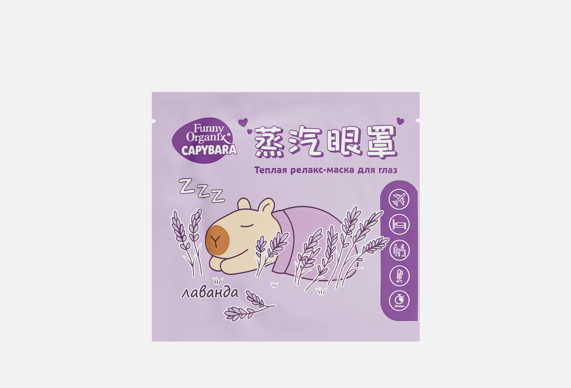Теплая релакс-маска для глаз FUNNY ORGANIX Capybara
