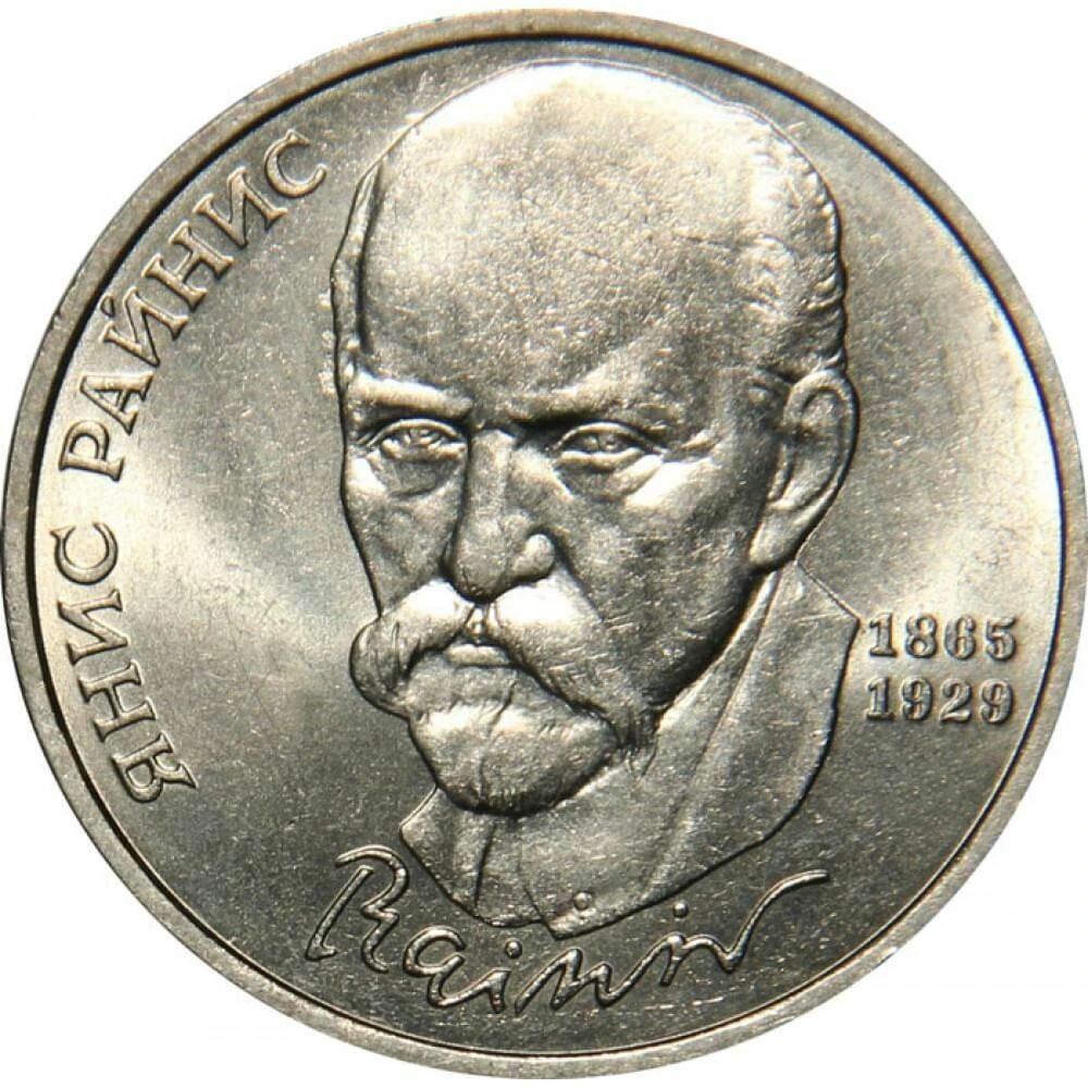 Монета 1 рубль 1990 года - Райнис (125 Лет Со Дня Рождения)