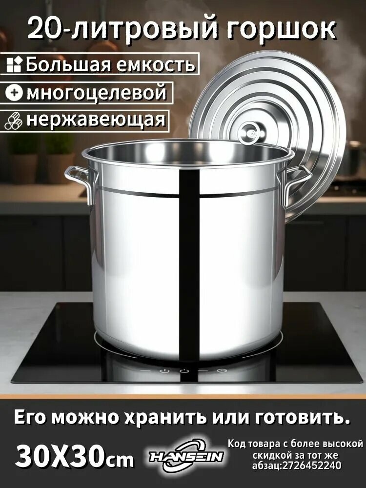 Кастрюля Кастрюля, Нержавеющая сталь, Металл, 20 л, 19 л