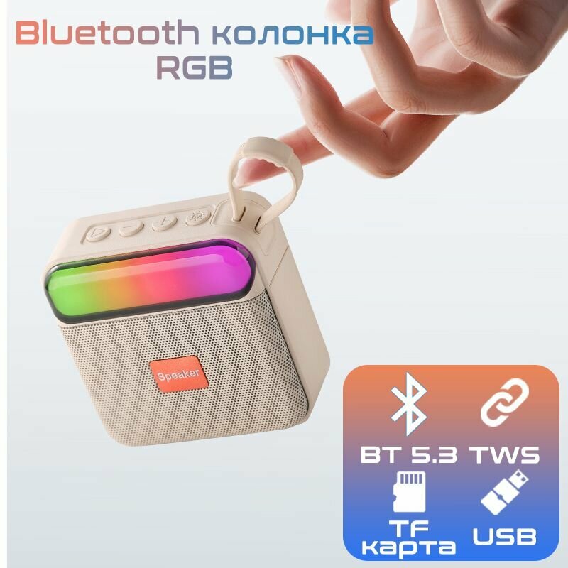 Беспроводная Bluetooth колонка с RGB подсветкой - Дизайнерский звук, мощный бас, портативная для стола и улицы (Новинка)