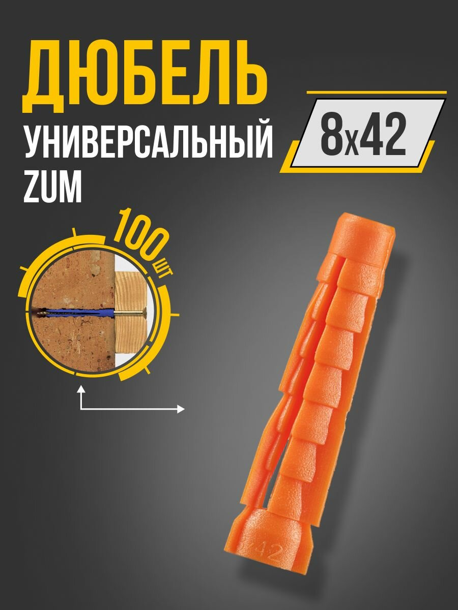 Дюбель Tech-KREP, универсальный, 8x42, потайной, 100 шт, оранжевый, полипропилен