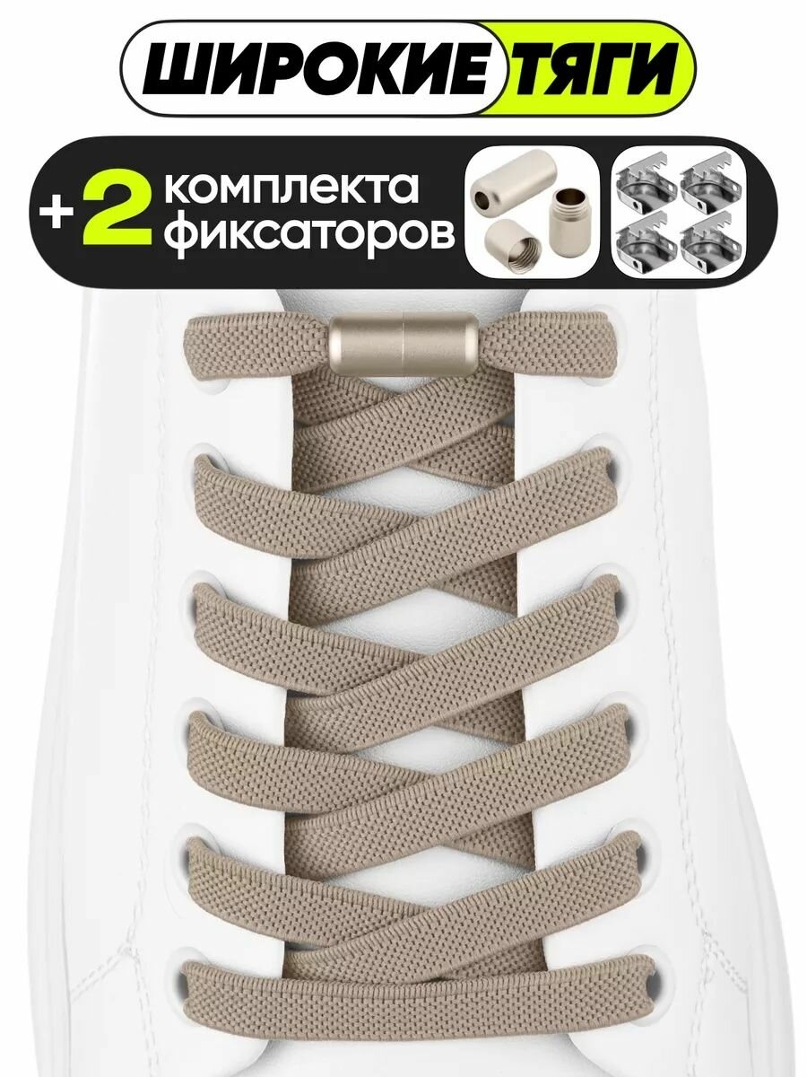 Шнурки резинки с фиксатором, эластичные, 100 см