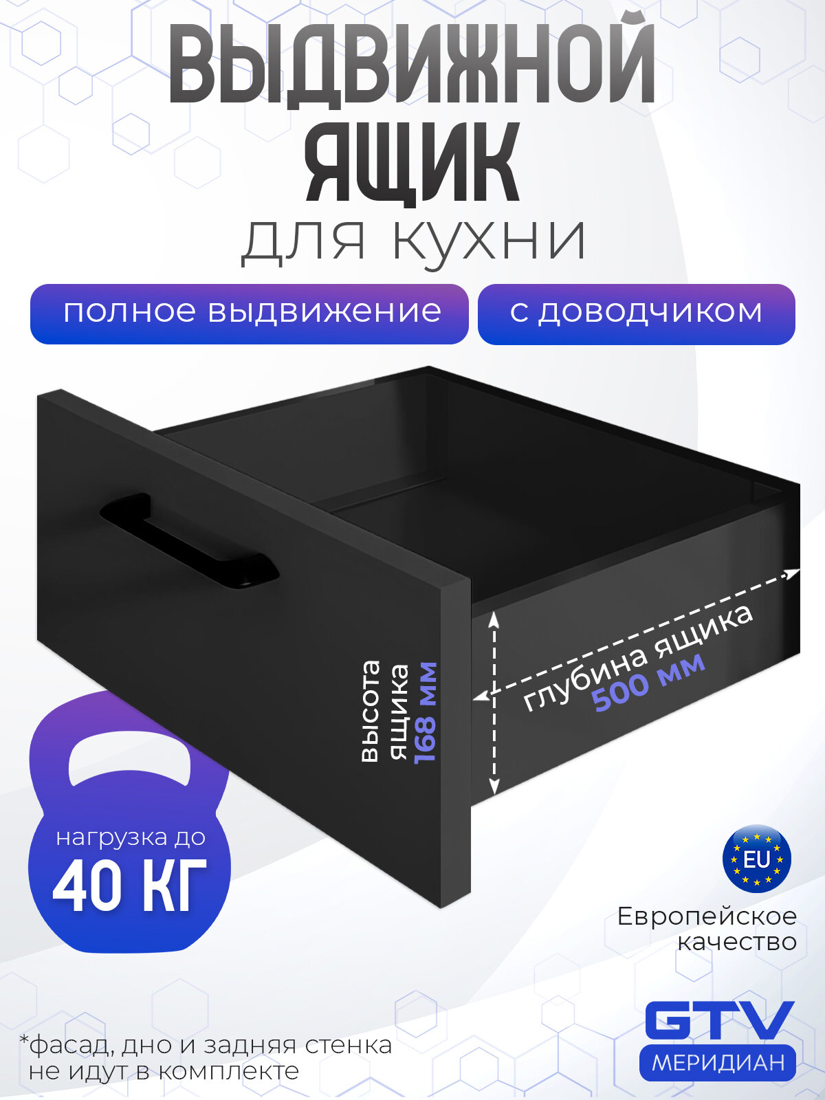 Выдвижной ящик для кухни с доводчиком AXIS PRO в модуль 500 мм высокий 168 мм черный