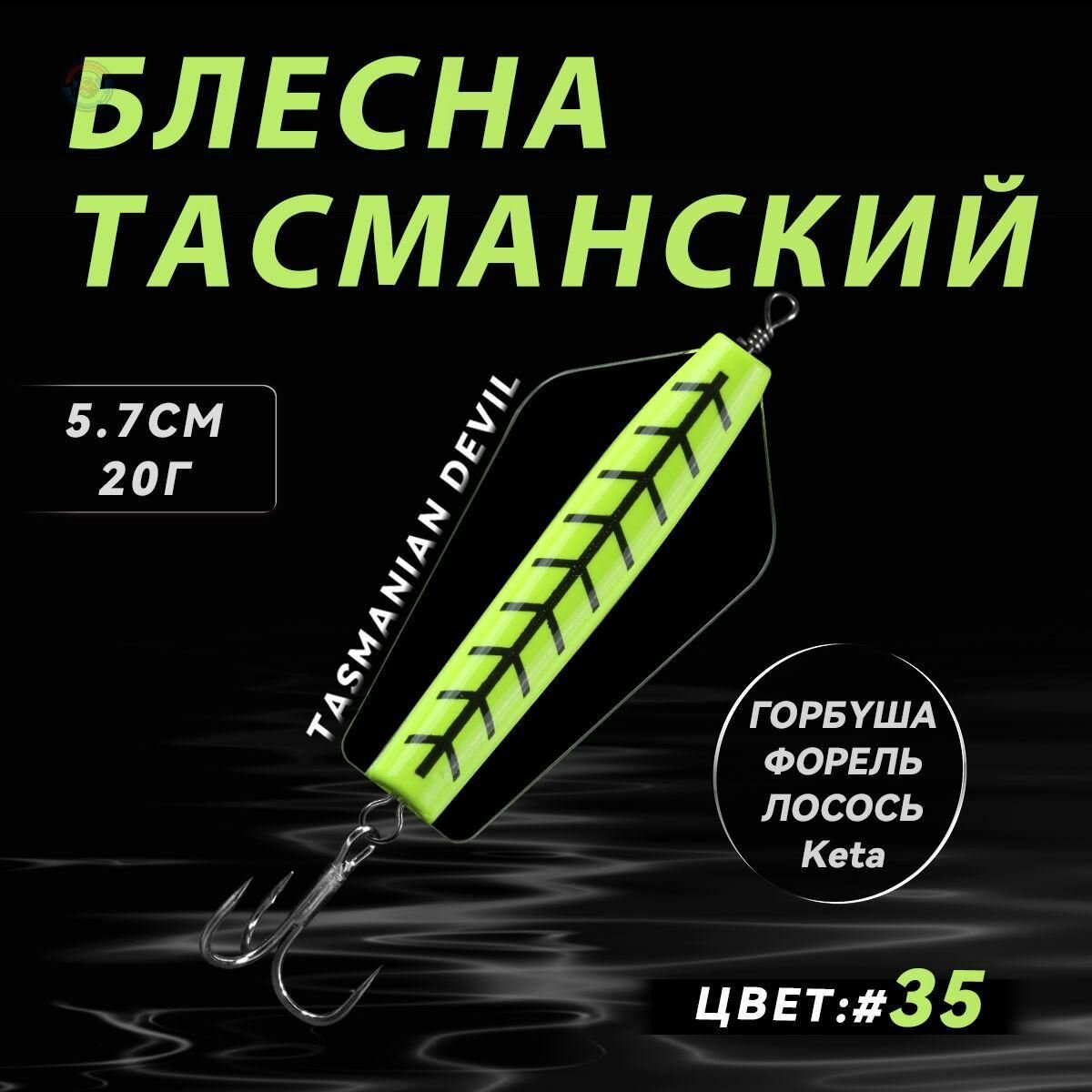 Блесна Тасманский дьявол 5.5 см 20 г для ловли лососевых и щуки надежная приманка с уникальным дизайном