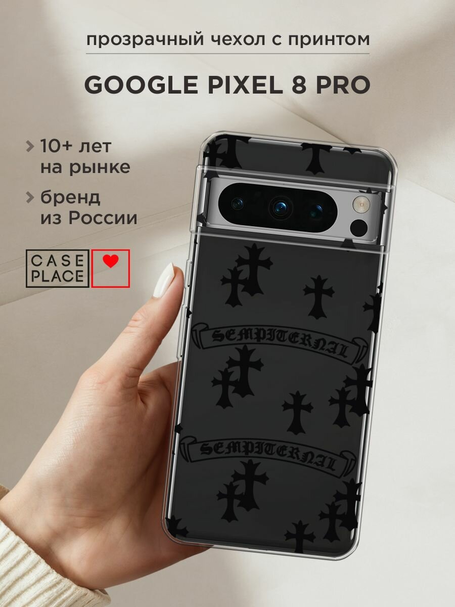 Чехол на Google Pixel 8 Pro / Гугл Пиксель 8 Про с принтом "Кресты паттерн чёрный", прозрачный