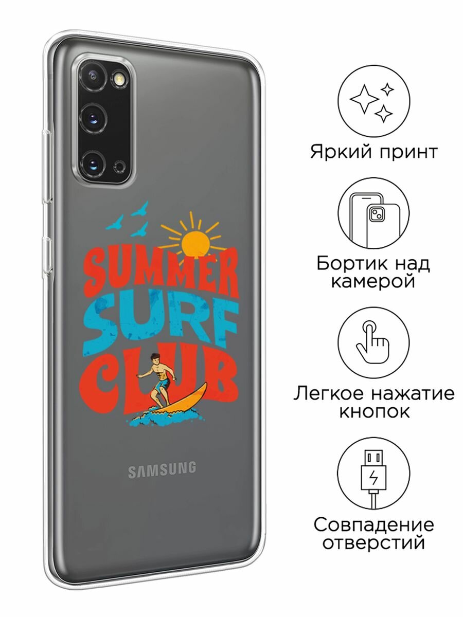 Чехол на Samsung Galaxy S20 / Самсунг Гэлакси S20 с принтом "Summer surf club", прозрачный — фото 1