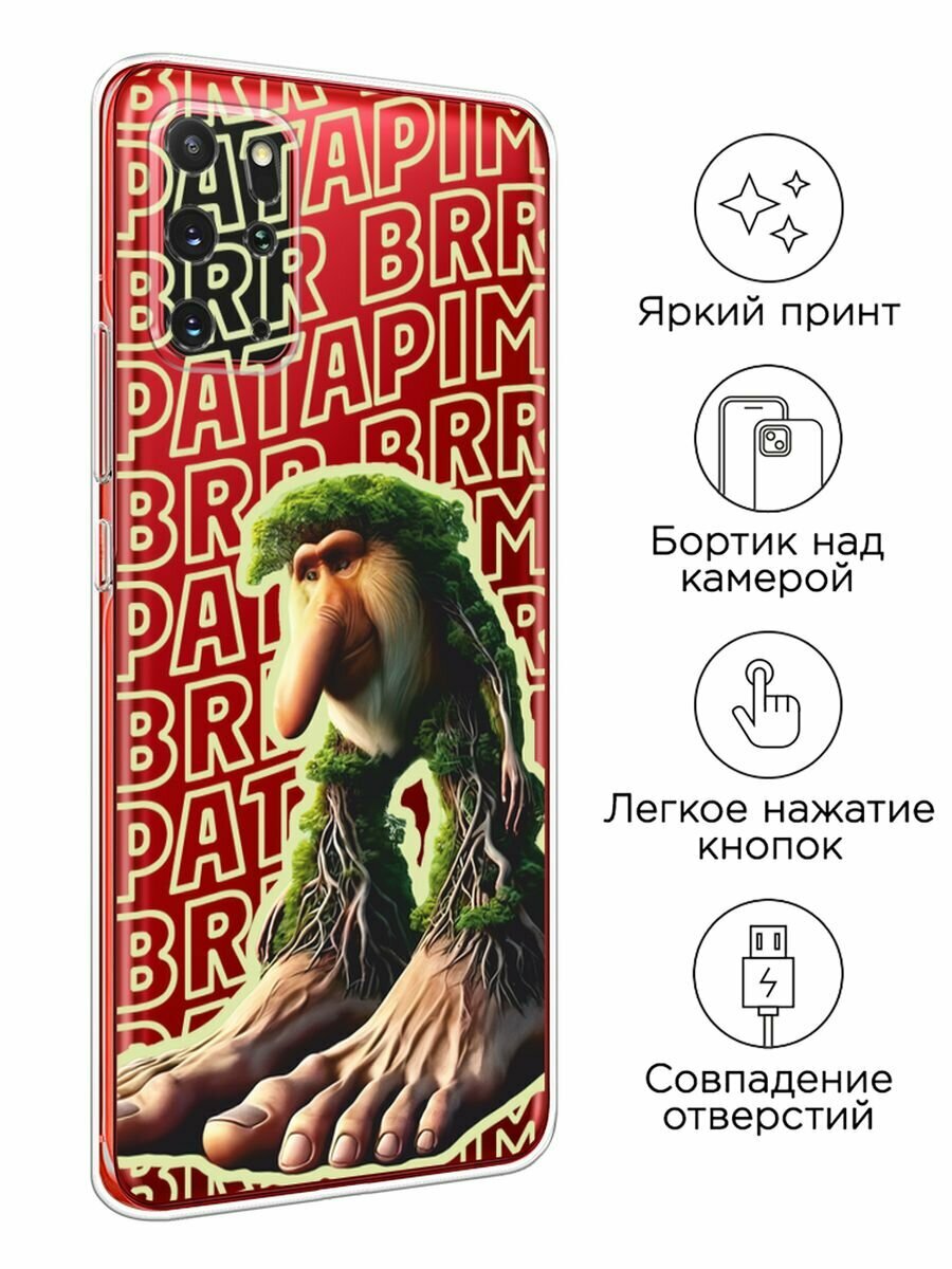 Чехол на Samsung Galaxy S20 + / Самсунг Галакси S20 Плюс с принтом "Брр брр патапим 2", прозрачный — фото 1