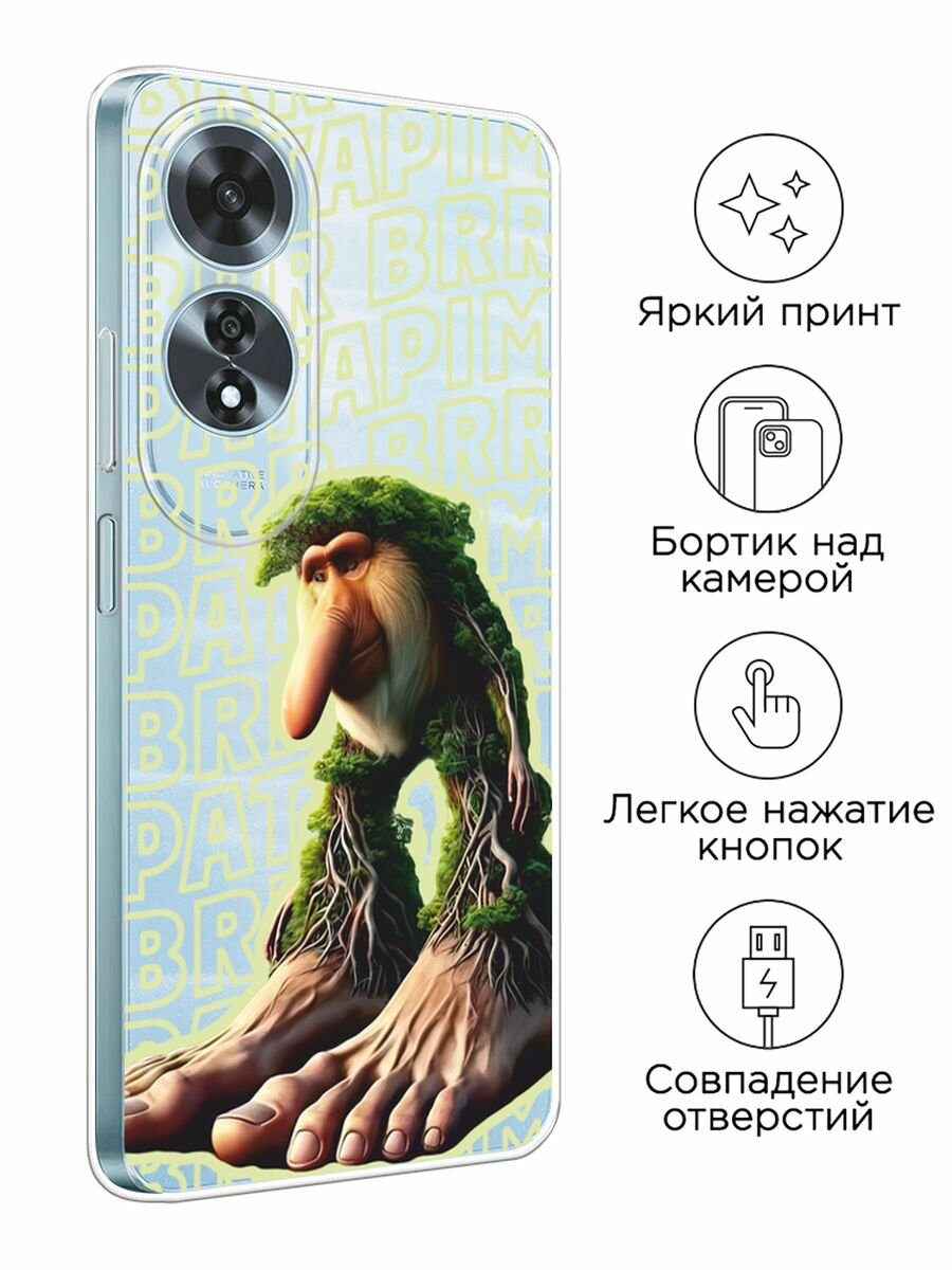 Чехол на Oppo A60 / Оппо А60 с принтом "Брр брр патапим 2", прозрачный — фото 1