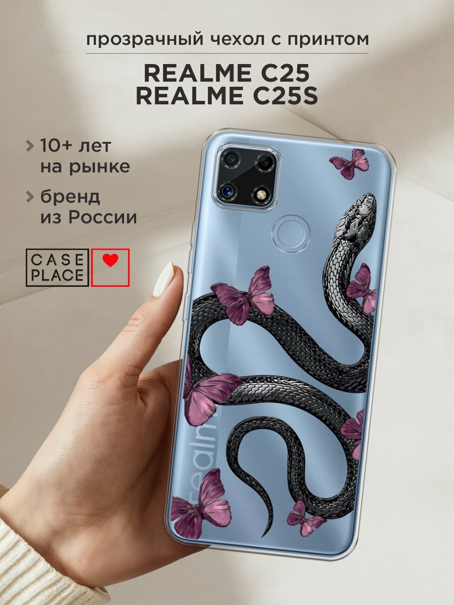 Чехол на Realme C25/C25s / Реалми С25/C25s с принтом "Snake and butterflies 2"