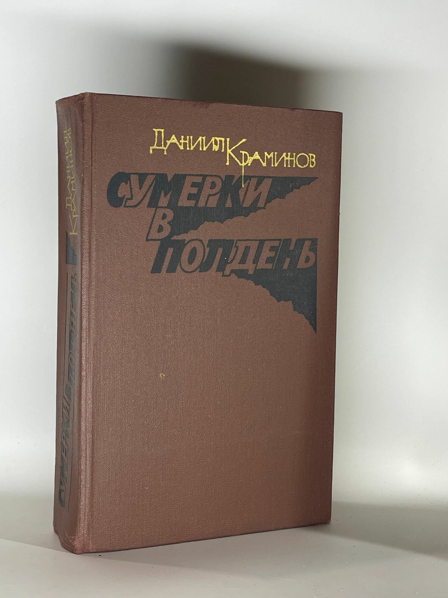 Сумерки в полдень